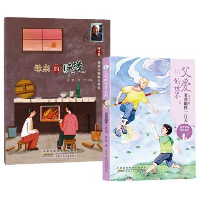 官方正版母亲的味道获奖作文