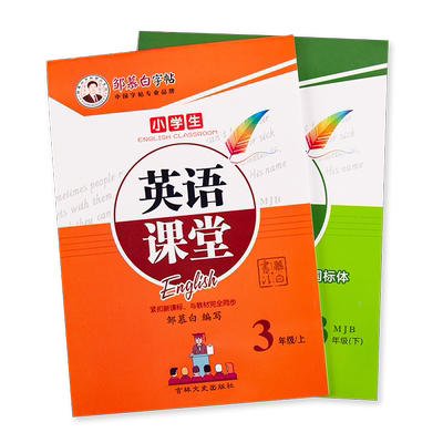 邹慕白2025秋新版闽教版国标体三四五六年级上册下册英语练字帖课本同步小学生专用每日一练字帖手写体斜体字母单词英语练习本