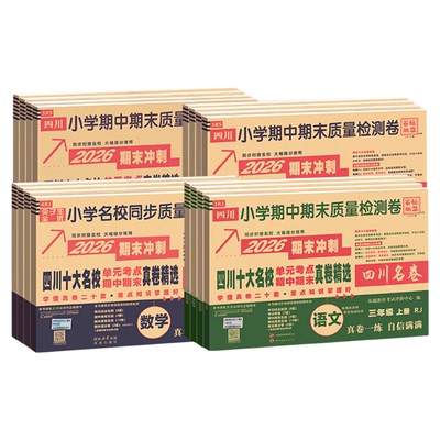 2027四川专用十大名校真卷1-6年