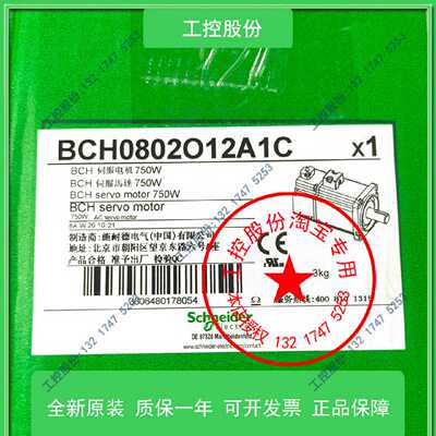 议价原装BCH0802012A1C/BCH0802012F1C施耐德原装750W伺服电机/马