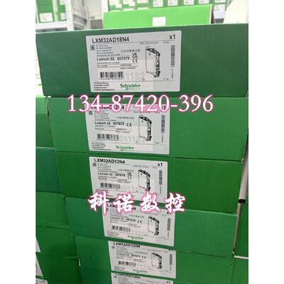 议价LXM32AD18M2/LXM32SD18M2施耐德LXM驱动器18ARMS峰值电流单相