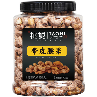 特大越南净重500克小包装腰果