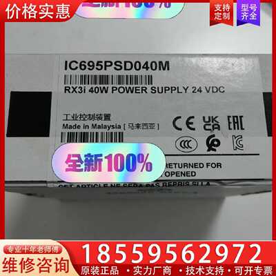 【询价】GE模块IC695PSD040M适用