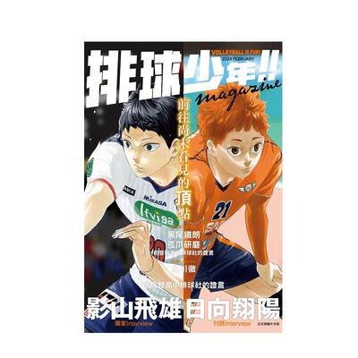 排球少年!!magazine（全）