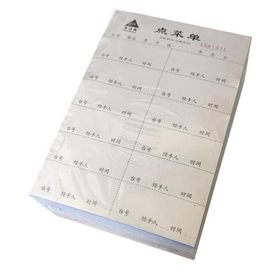 易撕点菜单包邮32k三联