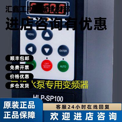 议价【HLP-SP100】HOLIP海利普风机水泵专用变频器HLP-SP10000114