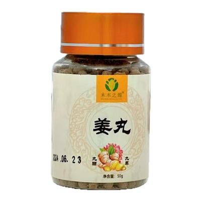 木本之源九蒸九晒姜丸纯窖藏小黄姜粉云南老生干姜片姜枣膏