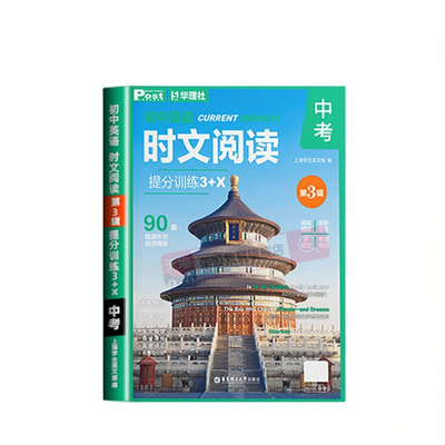 2027新初中英语时文阅读提分训练