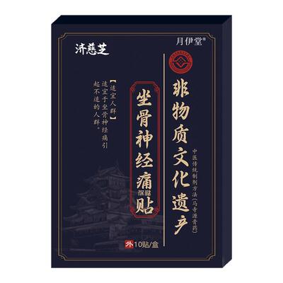 非遗传承【专治坐骨神经痛】