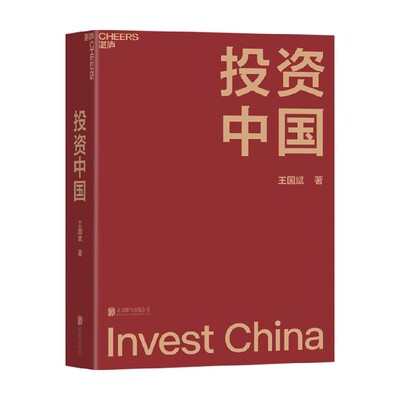 东方红资产管理创始人王国斌