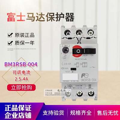 议价原装正品富士 BM3RSB-004 2.5-4A 电动机马达过载保护断路器