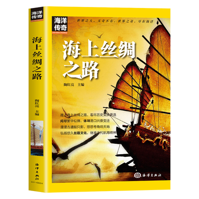 海上丝绸之路正版书籍
