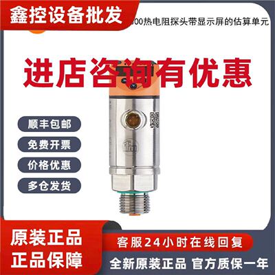 议价IFM易福门传感器 TT1081 TR7439 读写头ANT430 流量计SA5000