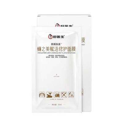 修护面膜修护提亮保湿石榴等萃取