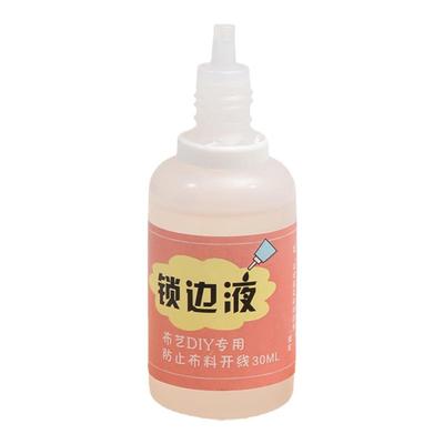 衣服布料缠花锁边液防止脱线辅料