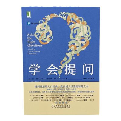 正版学会提问第12版书籍