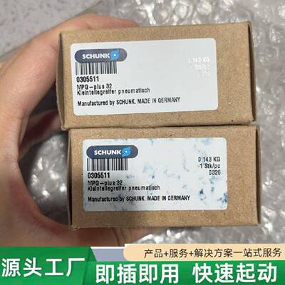 非标价德国SCHUNK雄克MPGplus32气爪修理