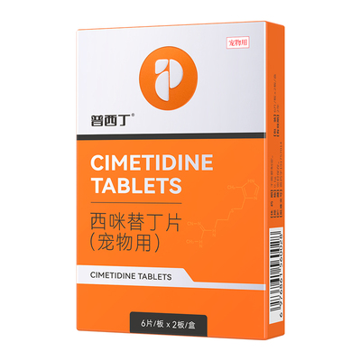 普西丁狗狗肠胃炎症药西咪替丁