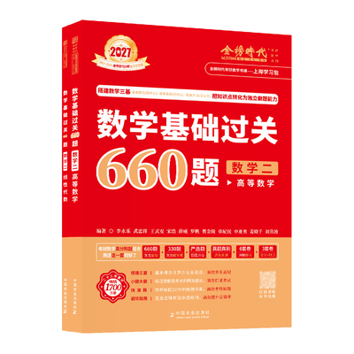 27武忠祥李永乐考研数学复习全书