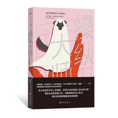 后浪操纵大师反诈骗骗术拆解书
