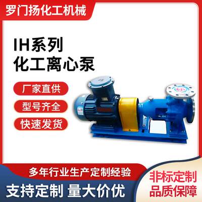 ih不锈钢304卧式化工离心泵水泵耐腐蚀耐酸碱输送化工原料自吸泵