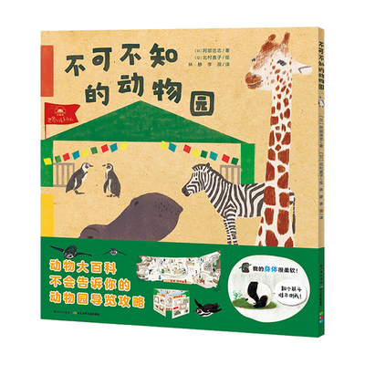 一起去逛动物园水族馆