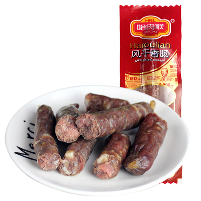 哈肉联纯肉风干肠未添加淀粉