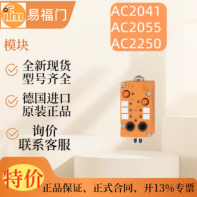 议价【现货】IFM 易福门AC2041 AC2055 AC2250  全新原装  模块
