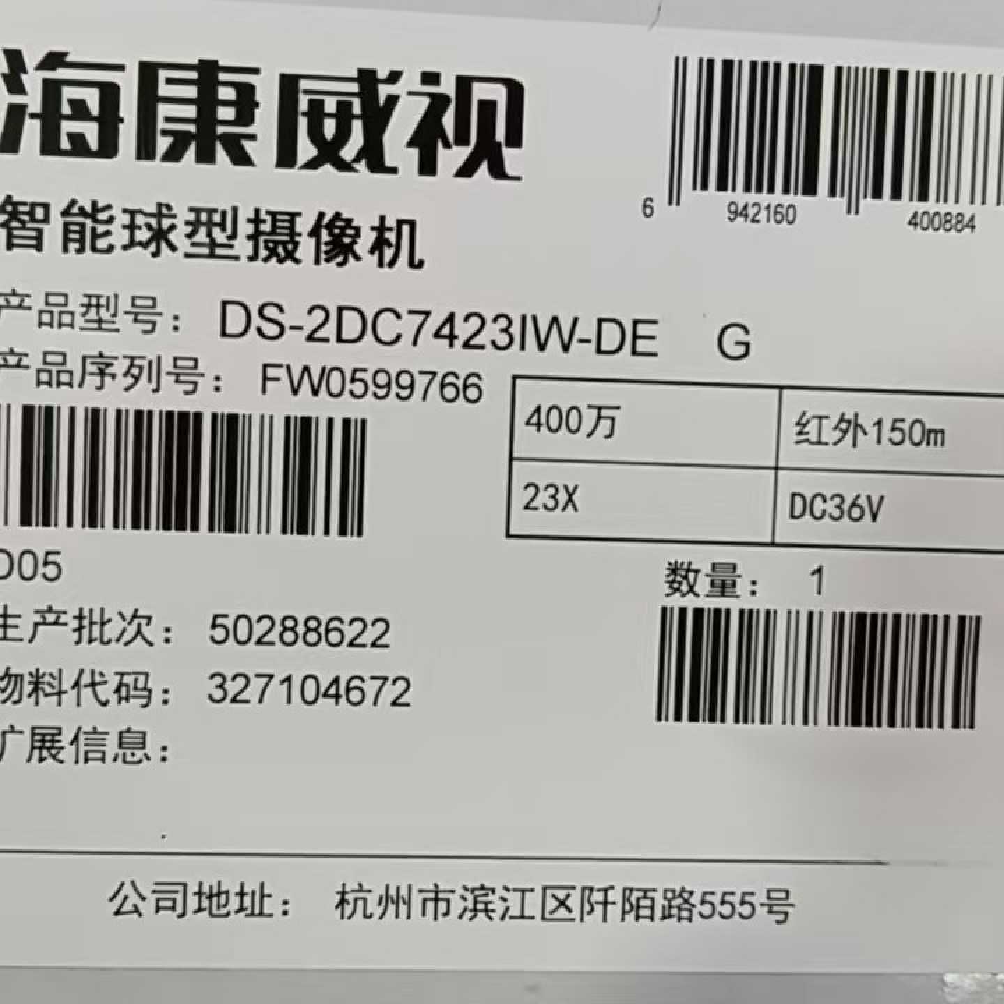 威视DS-2DC7423IW-DE G智能球型摄像机40—议价