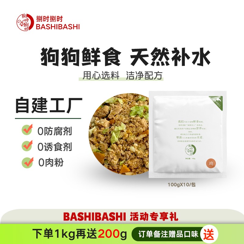 捌时捌时全价成年期犬粮营养主食幼犬狗粮湿粮宠物鲜食冷鲜粮狗饭