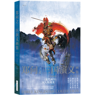 漫画宗师郑问作品任选正版现货