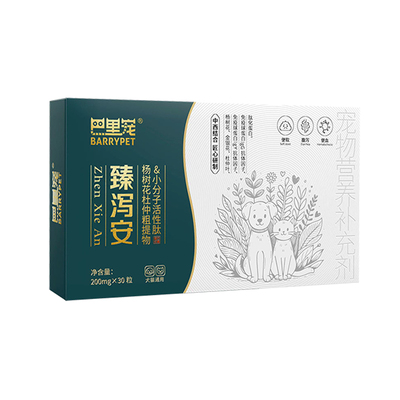臻泻安犬猫胃肠保护胶囊缓解腹泻