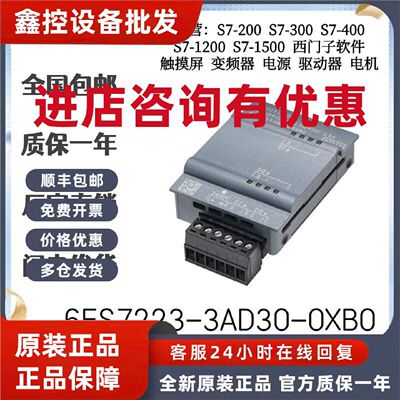 议价西门子 S7-1200 6ES7223-3AD30-0XB0信号板模块6ES72233AD300
