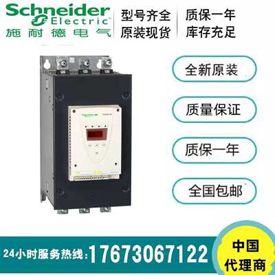 议价ATS22C32Q/ATS22C41Q/ATS22C48Q/ATS22C59Q施耐德软起440V，2