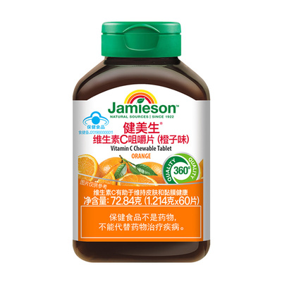 健美生进口维生素C咀嚼片