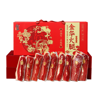 金华火腿礼盒两件9.5折