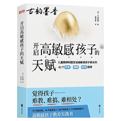 开启高敏感孩子的天赋长沼睦