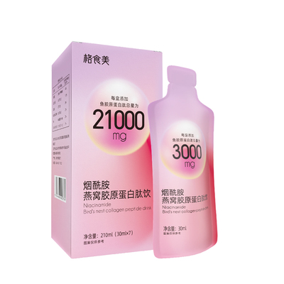 【送3盒】燕窝烟酰胺胶原蛋白肽