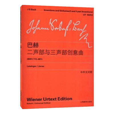 巴赫二声部与三声部创意曲 BWV772-801上海教育出版社音乐书籍 维也纳原始版中外文对照  巴赫钢琴基础练习曲教材曲谱乐谱教程书籍