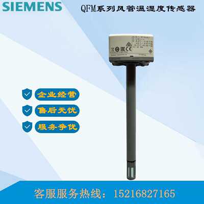 议价原装西门子QFM2160 2171 9160 3160 3171D 1660风管温湿度传