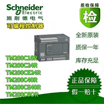 议价M200 可程式设计控制器TM200C16R/24R/40R/32R/CE24R/CE40R
