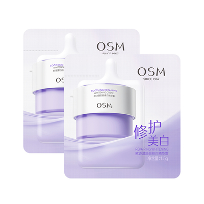 【U先派样】欧诗漫全新升级安心大白罐舒颜修白霜护肤品