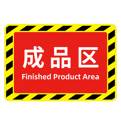 【不粘包退】仓库分区标识牌