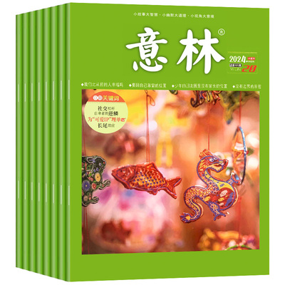 意林2025年现货2026订阅送好礼