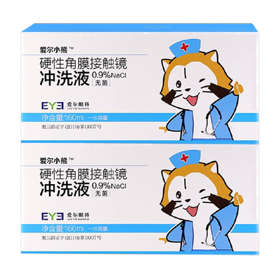 爱尔小熊冲洗液