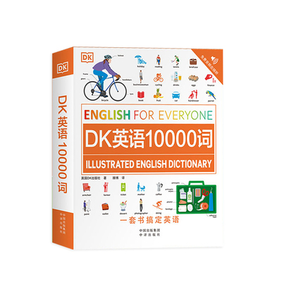 DK英语10000词英语会话英语入门