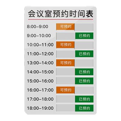 亚克力会议室状态牌使用中可切换手写面板标识牌定制会议房间预约时间牌开会安排表直播间使用状态牌A4纸夹层