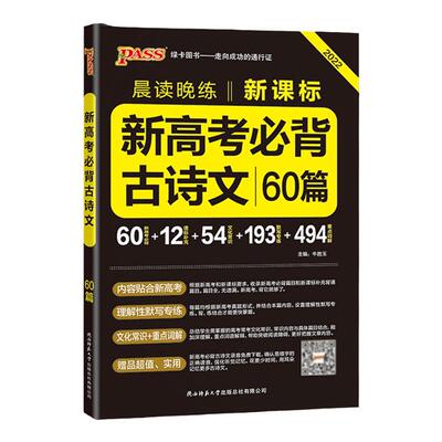 2026晨读晚练高考必背古诗文60篇