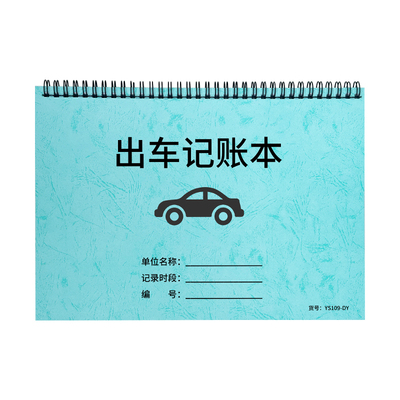 出车记账单拉货费用记账本