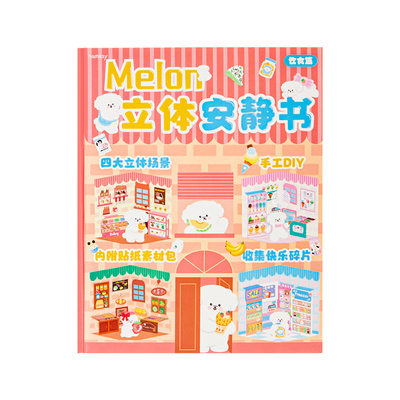 伶俐免剪裁立体安静书